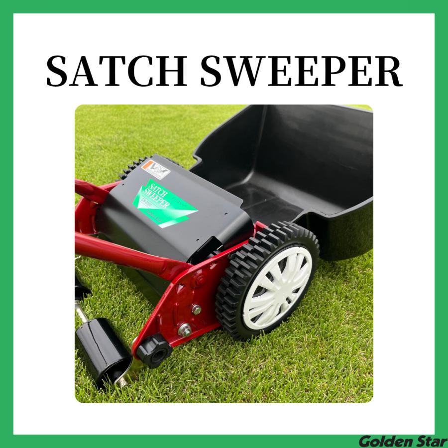 キンボシ ゴールデンスター ＜手動式＞サッチスイーパー SS-2000 : ハンズコテラ Yahoo!ショップ - 通販 - Yahoo!ショッピング