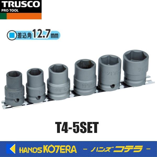 TRUSCO中山 TRUSCO トラスコ インパクト用ソケット6個組セット 差込角12.7mm T4-5SET : ハンズコテラ Yahoo!ショップ - 通販 - Yahoo!ショッピング