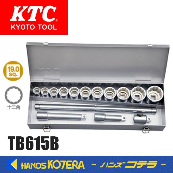 KTC 京都機械工具 19.0sq.ソケットレンチセット[15点] TB615B : ハンズコテラ Yahoo!ショップ - 通販 - Yahoo!ショッピング