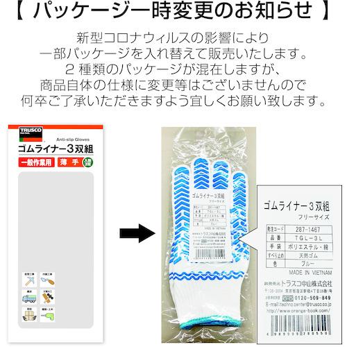 TRUSCO中山 TRUSCO トラスコ中山 ゴムライナー3双組 Lサイズ TGL-3L : ハンズコテラ Yahoo!ショップ - 通販 - Yahoo!ショッピング