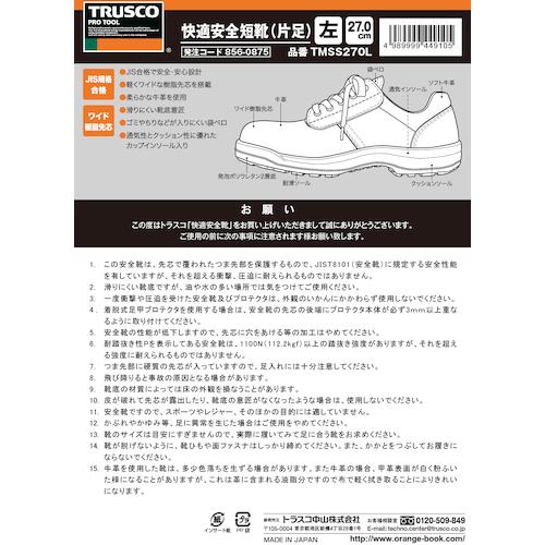 TRUSCO中山 TRUSCO トラスコ中山 快適安全短靴片足 JIS規格品 27.0cm左 TMSS270L : ハンズコテラ Yahoo!ショップ - 通販 - Yahoo!ショッピング