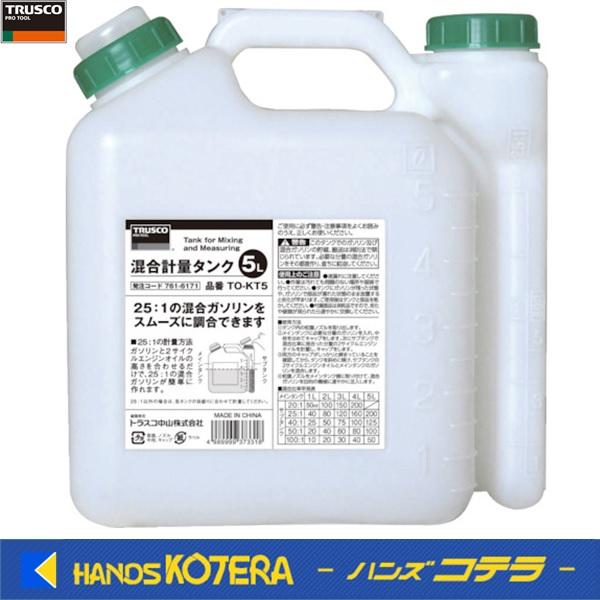 TRUSCO トラスコ 混合計量タンク 5L用 TO-KT5 : ハンズコテラ Yahoo!ショップ - 通販 - Yahoo!ショッピング