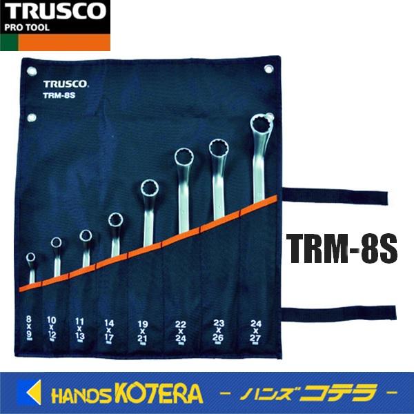 TRUSCO中山 TRUSCO トラスコ 45°両口めがねレンチセット(8本組) TRM-8S : ハンズコテラ Yahoo!ショップ - 通販 - Yahoo!ショッピング