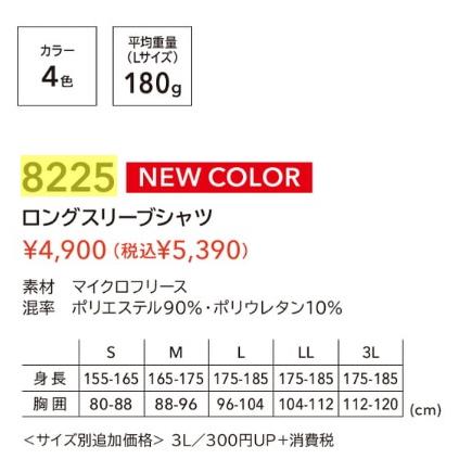 藤和 TS DESIGN ロングスリーブシャツ 8225(4色）S〜3L マイクロフリース :TS-8225:ハンズコテラ Yahoo!ショップ - 通販 - Yahoo!ショッピング