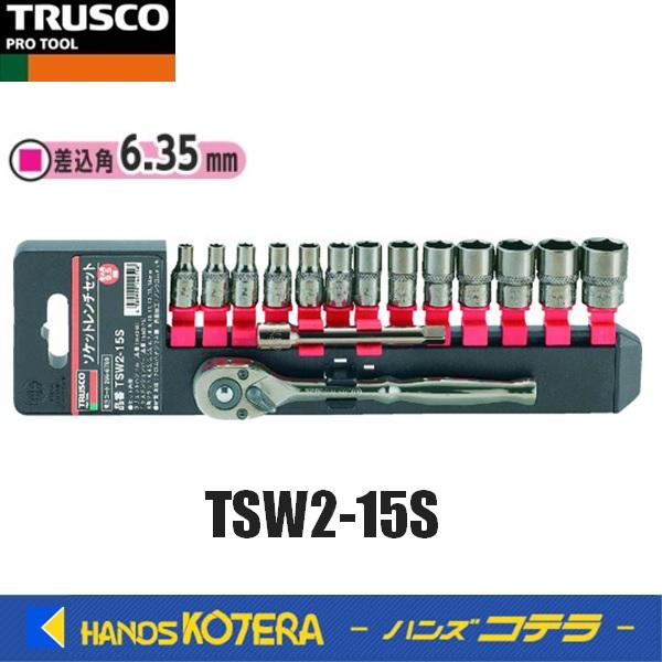 TRUSCO中山 TRUSCO トラスコ ソケットレンチセット 6角タイプ 差込角6.35mm 15S TSW2-15S : ハンズコテラ Yahoo!ショップ - 通販 - Yahoo!ショッピング