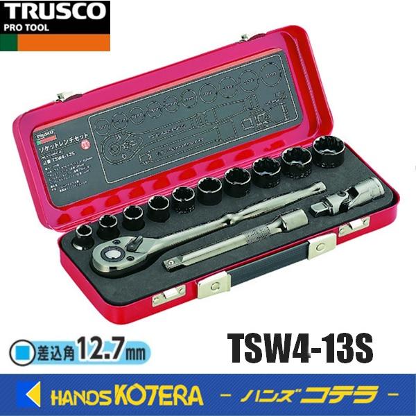 TRUSCO中山 TRUSCO トラスコ ソケットレンチセット 差込角12.7mm 13S TSW4-13S : ハンズコテラ Yahoo!ショップ - 通販 - Yahoo!ショッピング
