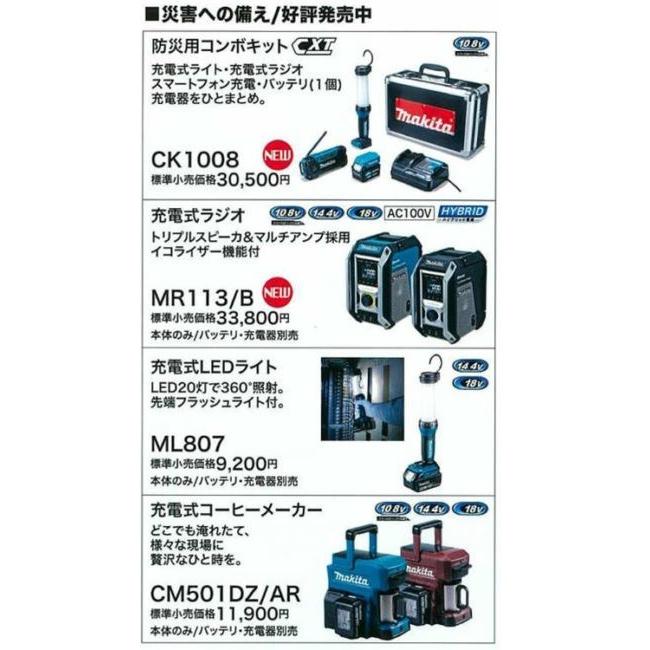 マキタ makita マキタ充電式ラジオ付テレビ TV100 ハイブリッド マキタ makita マキタ充電式ラジオ付テレビ TV100 ハイブリッド