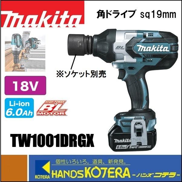 マキタ makita 18V充電式インパクトレンチ TW1001DRGX 角ドライブsq19mm ソケット別売 6.0Ahバッテリ2本＋充電器＋ケース付 : ハンズコテラ Yahoo!ショップ ...