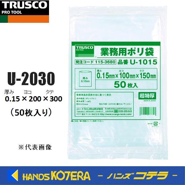 TRUSCO中山 TRUSCO トラスコ中山 0.15mm厚手ポリ袋 縦300X横200 透明 (50枚入) U-2030 : ハンズコテラ ...