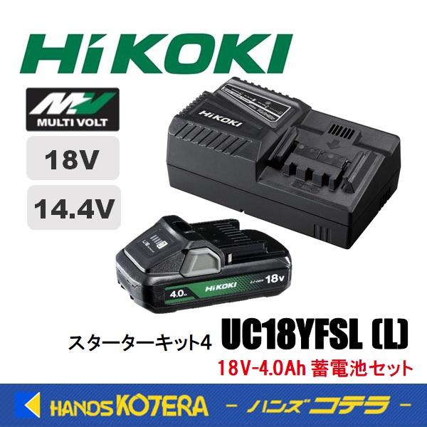 HiKOKI（ハイコーキ） 工機ホールディングス スターターキット4[14.4-18V充電器+BSL1840M] UC18YFSL(L ...