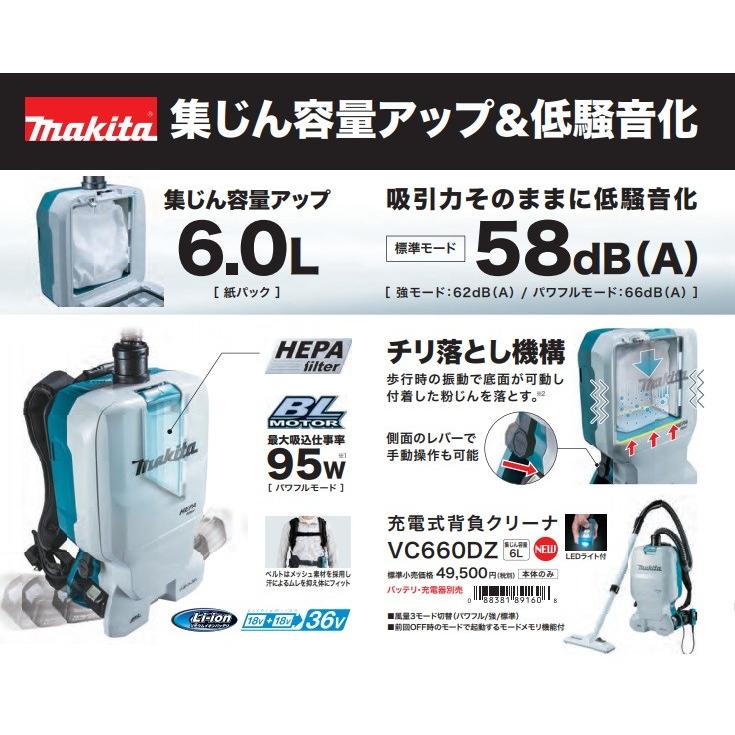 makita マキタ 18+18⇒36V 充電式背負クリーナ 集じん機 6.0L makita マキタ 18+18⇒36V 充電式背負クリーナ 集じん機 6.0L
