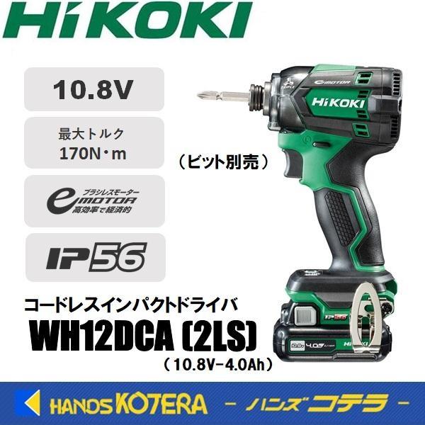 HiKOKI 工機 コードレスインパクトドライバ 10.8V WH12DCA(2LS) 緑 ※ビット別売 4.0Ah蓄電池2個＋充電器＋ケース 5780-2960 : ハンズコテラ Yahoo ...