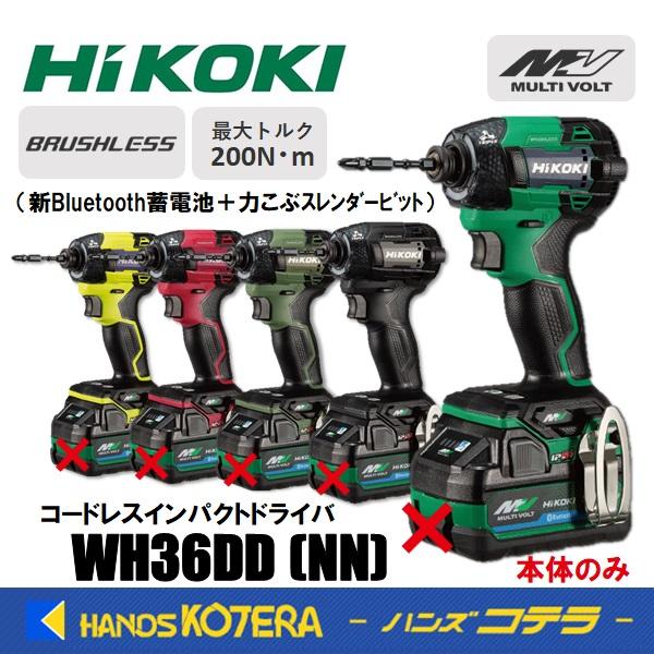 HiKOKI 一部欠品中 工機 コードレスインパクトドライバ MV(36V) WH36DD(NN) 本体のみ+ビット付（蓄電池・充電器・ケース別売） : ハンズコテラ Yahoo!ショップ ...