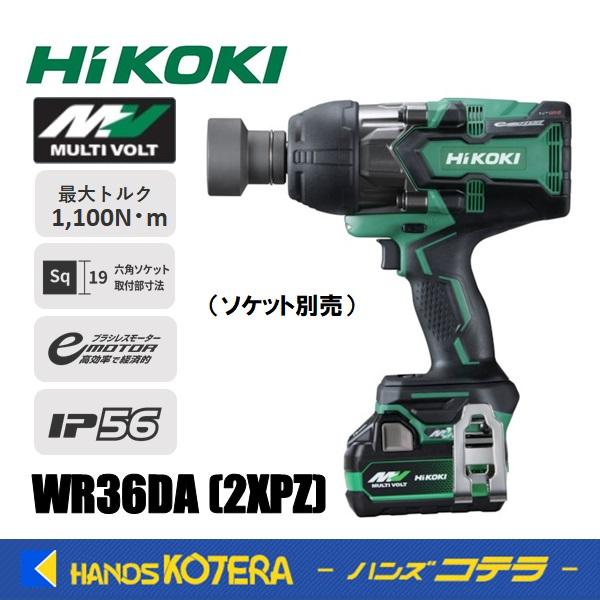 HiKOKI（ハイコーキ） 工機 コードレスインパクトレンチ MV(36V) WR36DA(2XPZ) 蓄電池2個＋充電器＋ケース付 ...