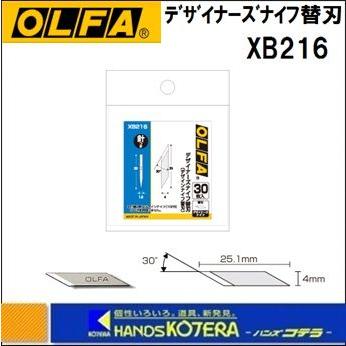 OLFA オルファ デザインナイフ替刃30枚入 XB216 : ハンズコテラ Yahoo!ショップ - 通販 - Yahoo!ショッピング
