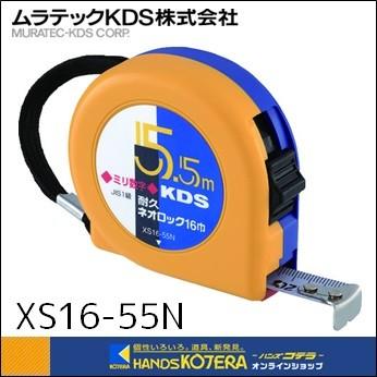 【ムラテックKDS】耐久ネオロック16幅 5.5M ミリ数字 XS16-55N : ハンズコテラ Yahoo!ショップ - 通販 - Yahoo!ショッピング
