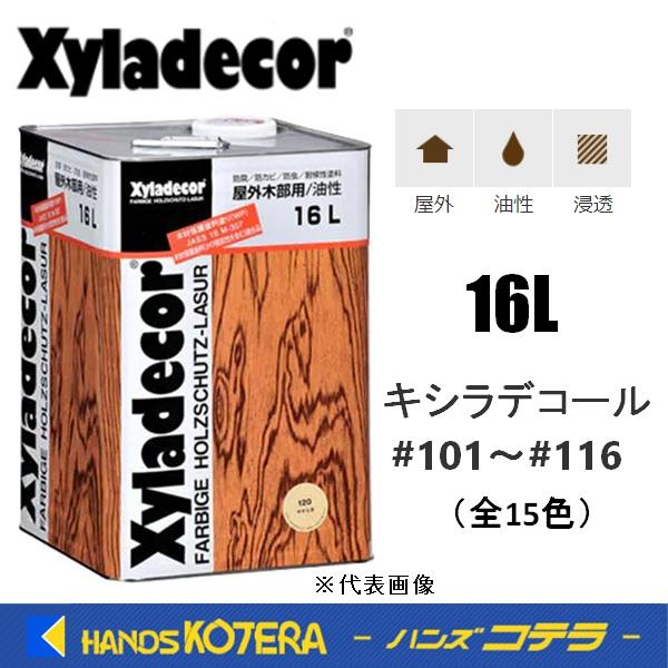 Xyladecor キシラデコール 業務用 キシラデコール 16L 全15色 : ハンズコテラ Yahoo!ショップ - 通販 - Yahoo!ショッピング