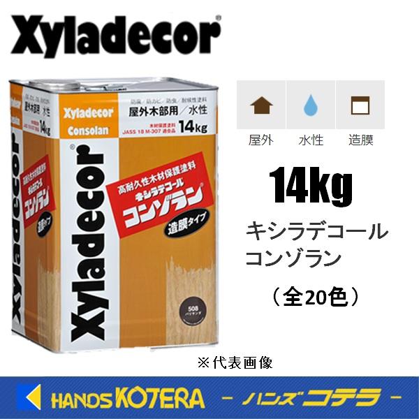 Xyladecor（キシラデコール） キシラデコールコンゾラン 14kg 全20色 : ハンズコテラ Yahoo!ショップ - 通販 - Yahoo!ショッピング