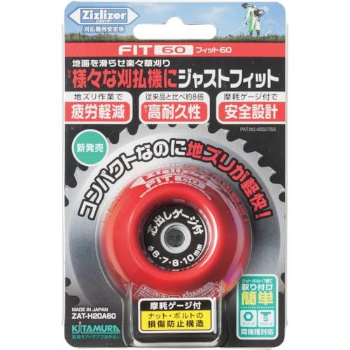 北村製作所 安定板 刈刃専用タイプ ジズライザー フィット60 ZAT-H20A60 : zat-h20a60 : ハンズコテラ Yahoo!ショップ - 通販 - Yahoo!ショッピング