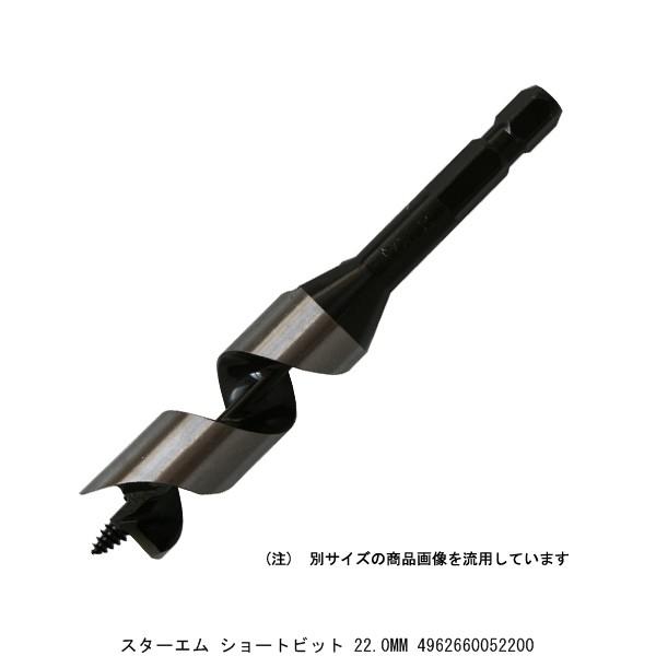 スターエム ショートビット 22.0MM （5207754） 送料区分A 代引不可・返品不可 :5207754:ハンズマン - 通販 ...