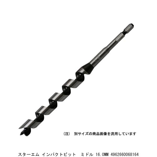 スターエム インパクトビット ミドル 16.0MM （5228760） 送料区分A 代引不可・返品不可 : ハンズマン - 通販 ...