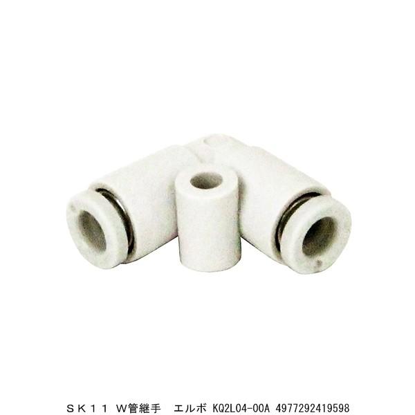 SK11 W管継手 エルボ KQ2L04-00A （7230800） 送料区分A 代引不可・返品不可 : ハンズマン - 通販 - Yahoo!ショッピング