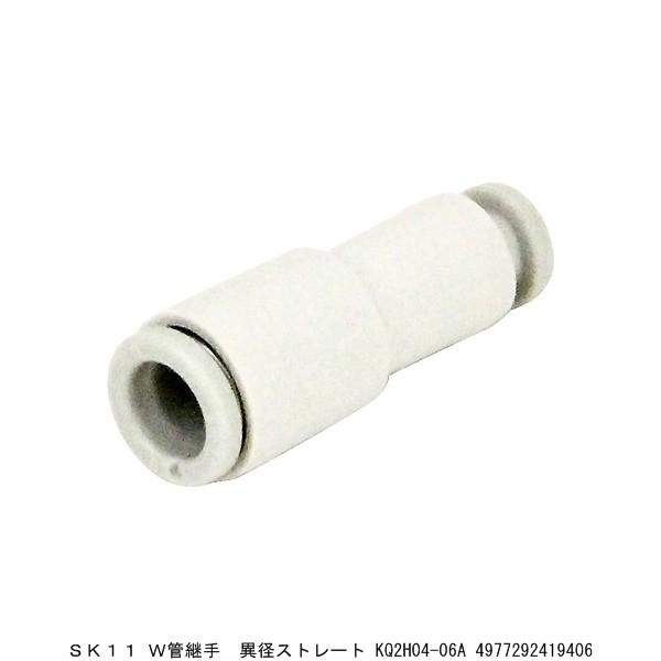 SK11 W管継手 異径ストレート KQ2H04-06A （7230834） 送料区分A 代引不可・返品不可 : 7230834 : ハンズマン - 通販 - Yahoo!ショッピング