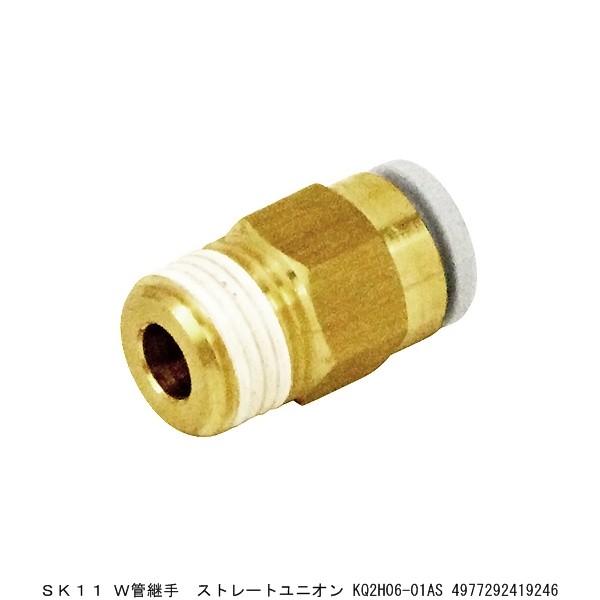 SK11 W管継手 ストレートユニオン KQ2H06-01AS （7231113） 送料区分A 代引不可・返品不可 : ハンズマン - 通販 - Yahoo!ショッピング