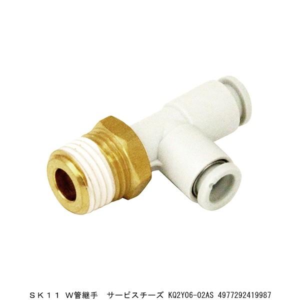 SK11 W管継手 サービスチーズ KQ2Y06-02AS （7231180） 送料区分A 代引不可・返品不可 : ハンズマン - 通販 - Yahoo!ショッピング