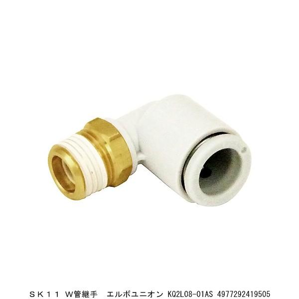 SK11 W管継手 エルボユニオン KQ2L08-01AS （7231385） 送料区分A 代引不可・返品不可 : ハンズマン - 通販 - Yahoo!ショッピング