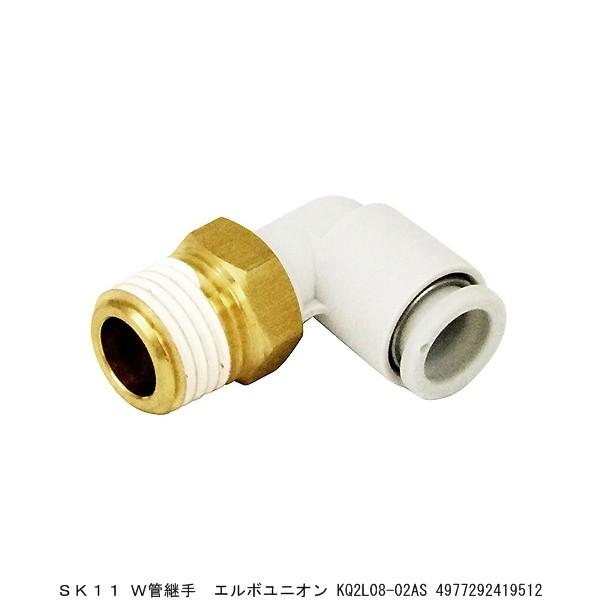 SK11 W管継手 エルボユニオン KQ2L08-02AS （7231393） 送料区分A 代引不可・返品不可 : ハンズマン - 通販 - Yahoo!ショッピング