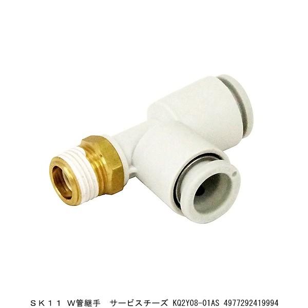 SK11 W管継手 サービスチーズ KQ2Y08-01AS （7231466） 送料区分A 代引不可・返品不可 : ハンズマン - 通販 - Yahoo!ショッピング