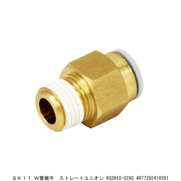 SK11 W管継手 ストレートユニオン KQ2H10-02AS （7231598） 送料区分A 代引不可・返品不可 : ハンズマン - 通販 - Yahoo!ショッピング