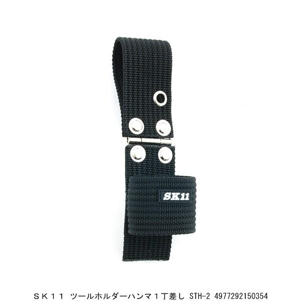 SK11 ツールホルダー ハンマー1丁差し STH-2 （7263368） 送料区分A 代引不可・返品不可 : ハンズマン - 通販 - Yahoo!ショッピング