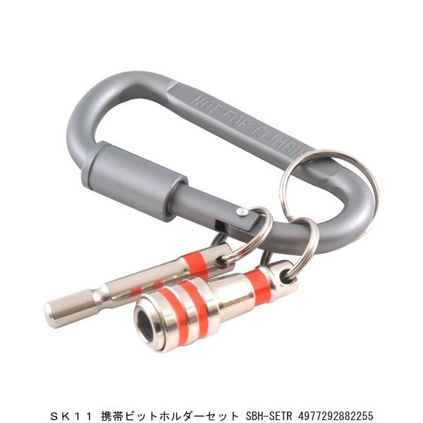 SK11 携帯ビットホルダーセット SBH-SETR （7272103） 送料区分A 代引不可・返品不可 : ハンズマン - 通販 - Yahoo!ショッピング