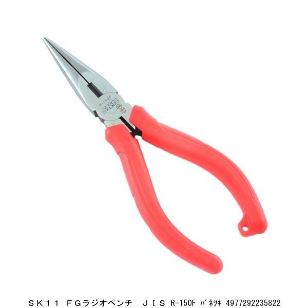 SK11 FGラジオペンチ JIS R-150F バネ付き （7296770） 送料区分A 代引不可・返品不可 : ハンズマン - 通販 - Yahoo!ショッピング