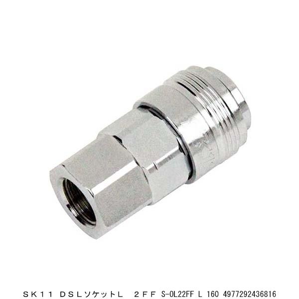 SK11 DSLソケットL 2FF S-OL22FF L 160 （8207453） 送料区分A 代引不可・返品不可 : ハンズマン - 通販 - Yahoo!ショッピング