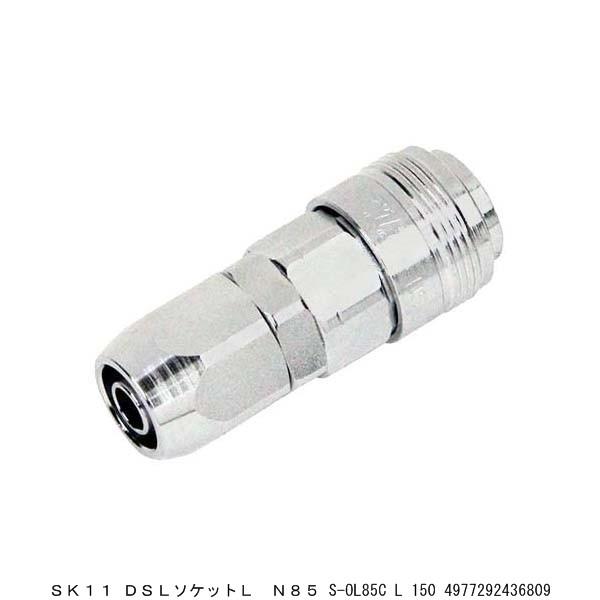 SK11 DSLソケットL N85 S-OL85C L 150 （8207585） 送料区分A 代引不可・返品不可 : ハンズマン - 通販 - Yahoo!ショッピング