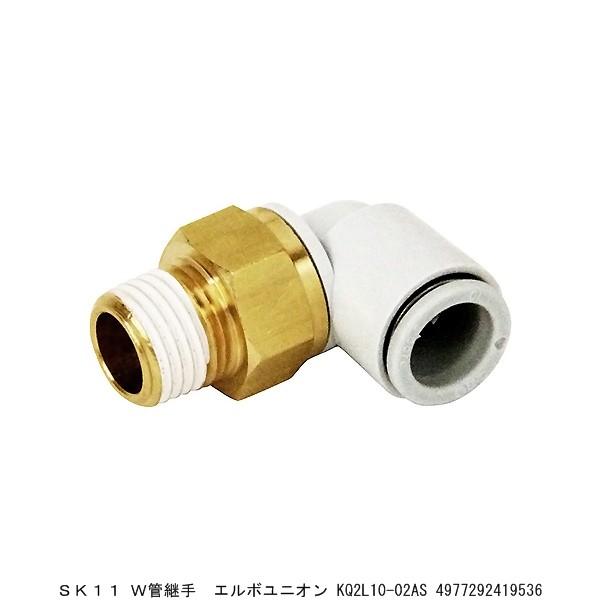 SK11 W管継手 エルボユニオン KQ2L10-02AS （8207640） 送料区分A 代引不可・返品不可 : 8207640 : ハンズマン - 通販 - Yahoo!ショッピング