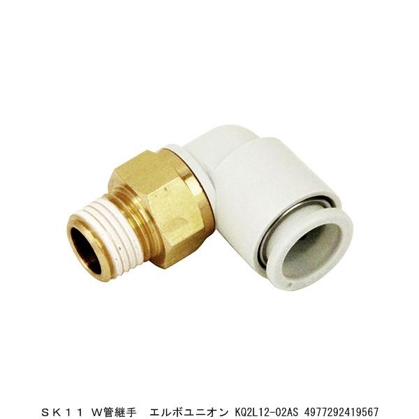SK11 W管継手 エルボユニオン KQ2L12-02AS （8207739） 送料区分A 代引不可・返品不可 : ハンズマン - 通販 - Yahoo!ショッピング