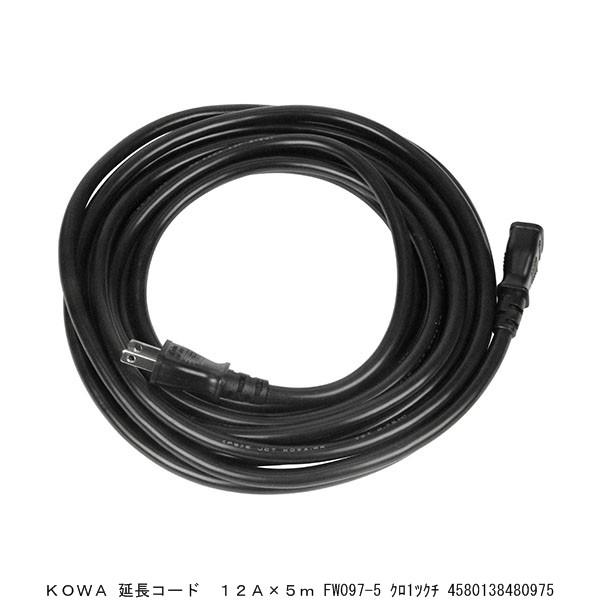 KOWA 延長コード 12A×5M FW097-5 黒1口 （8222177） 送料区分A 代引不可・返品不可 : ハンズマン - 通販 - Yahoo!ショッピング