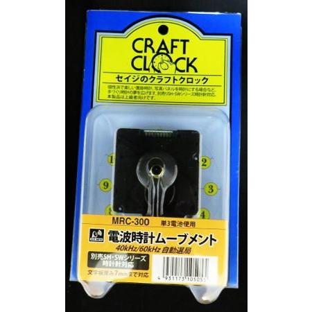 電波時計ムーブメント MRC−300{文字盤厚7mmまで対応} : 長谷久商店 ヤフー店 - 通販 - Yahoo!ショッピング