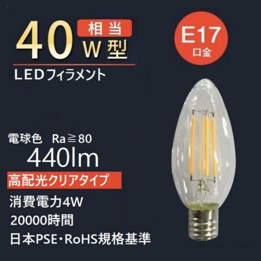 LEDフィラメント電球 E17 40W型 全配光 クリアタイプ 4W 440LM 電球色2700K :AL-C35-4W-E17:埴岡Yahoo!ショップ - 通販 - Yahoo!ショッピング