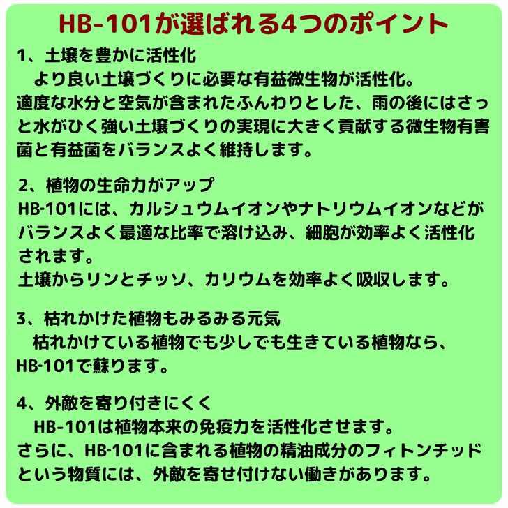 HB-101 天然 活力剤 100cc フローラ 天然植物活力液 安全 無害 天然原料 減農薬栽培 有機栽培 土壌作り 100％ 天然由来成分 原液 : はニわ株式会社 Yahoo!ショップ ...