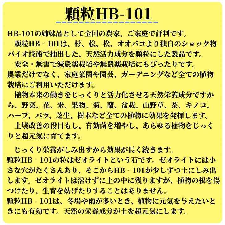 顆粒HB-101 130g フローラ 持続効果 約3ヶ月 土壌改良 天然栄養成分 天然の活力源 減農薬栽培 無農薬栽培 土壌改善 園芸 ガーデニング : はニわ株式会社 Yahoo!ショップ ...