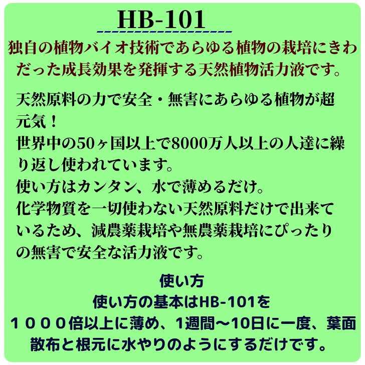 HB-101 フローラ 天然植物活力液 原液 100cc 顆粒 130g スプレータイプ 300cc 3点セット : はニわ株式会社 Yahoo!ショップ - 通販 - Yahoo!ショッピング