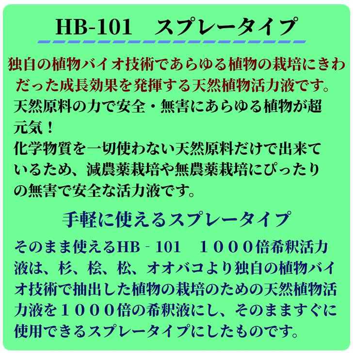 HB-101 フローラ 天然植物活力液 原液 100cc 顆粒 130g スプレータイプ 300cc 3点セット : はニわ株式会社 Yahoo!ショップ - 通販 - Yahoo!ショッピング