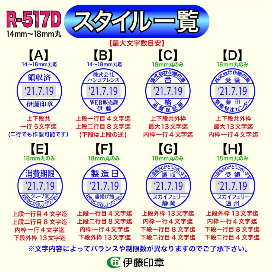 (B)日付回転印(連続) R-517D インク内蔵式シャイニー(シャチハタデーター同等)14mm〜18mm丸（欧文/略西暦5連）新規/本体共 : 伊藤印章ハンコフレンズドットコム - 通販 ...
