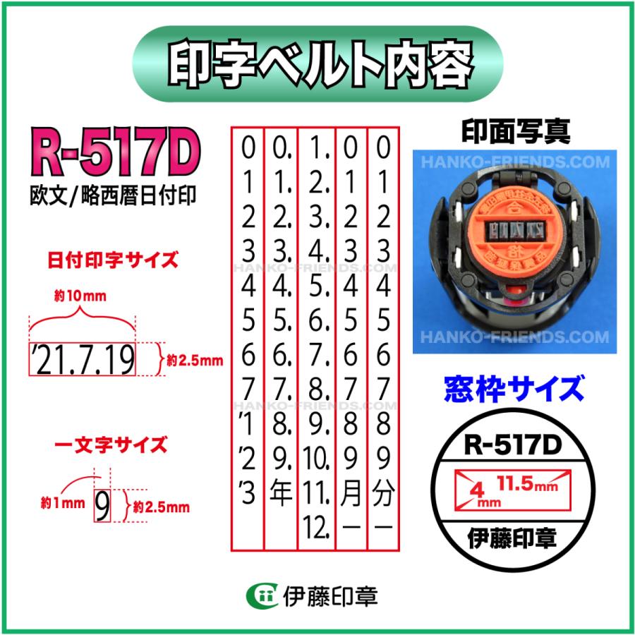 (B)日付回転印(連続) R-517D インク内蔵式シャイニー(シャチハタデーター同等)14mm〜18mm丸（欧文/略西暦5連）新規/本体共 : 伊藤印章ハンコフレンズドットコム - 通販 ...
