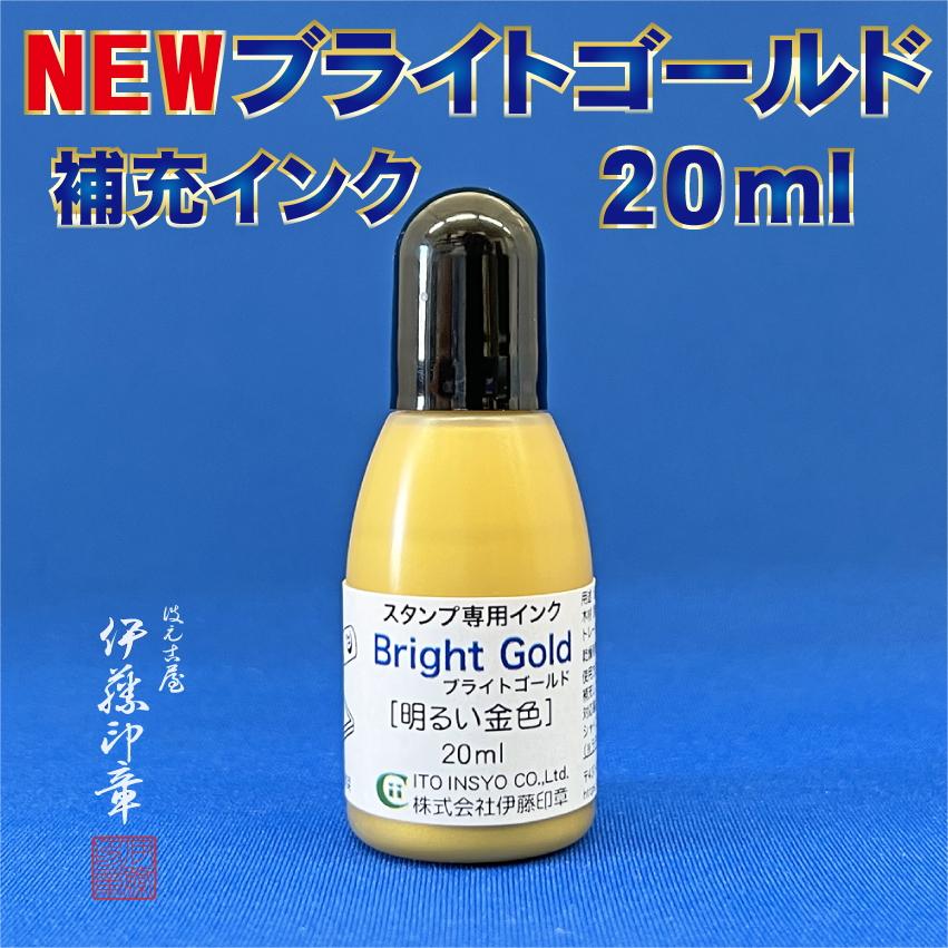 (A)社寺印用【金色/銀色 補充インク】 (SA46/SA47/BG20) : sji-gs-ink : 伊藤印章ハンコフレンズドットコム ...